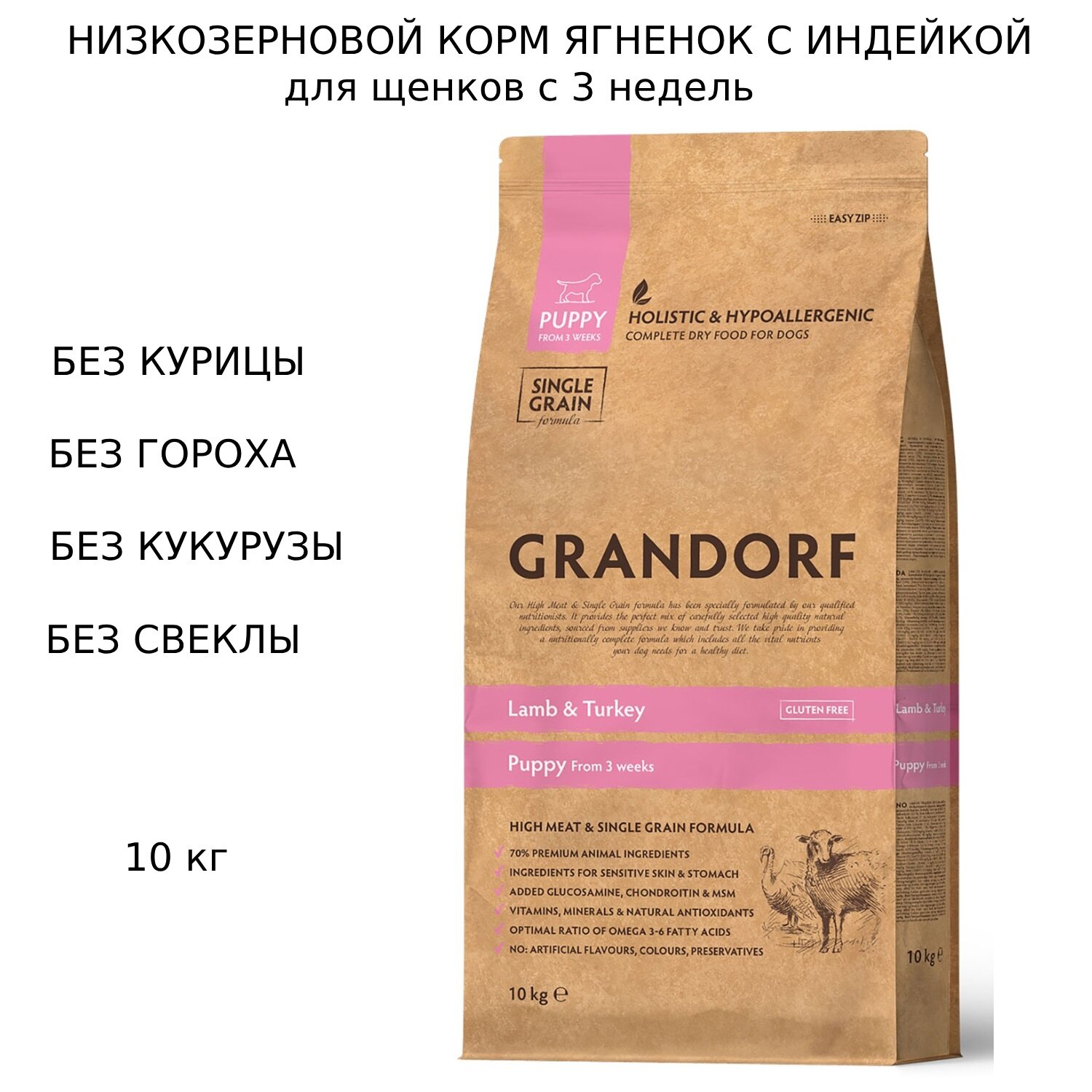 Сухой корм GRANDORF DOG Lamb&Turkey PUPPY ягнёнок с индейкой для щенков 10 кг.