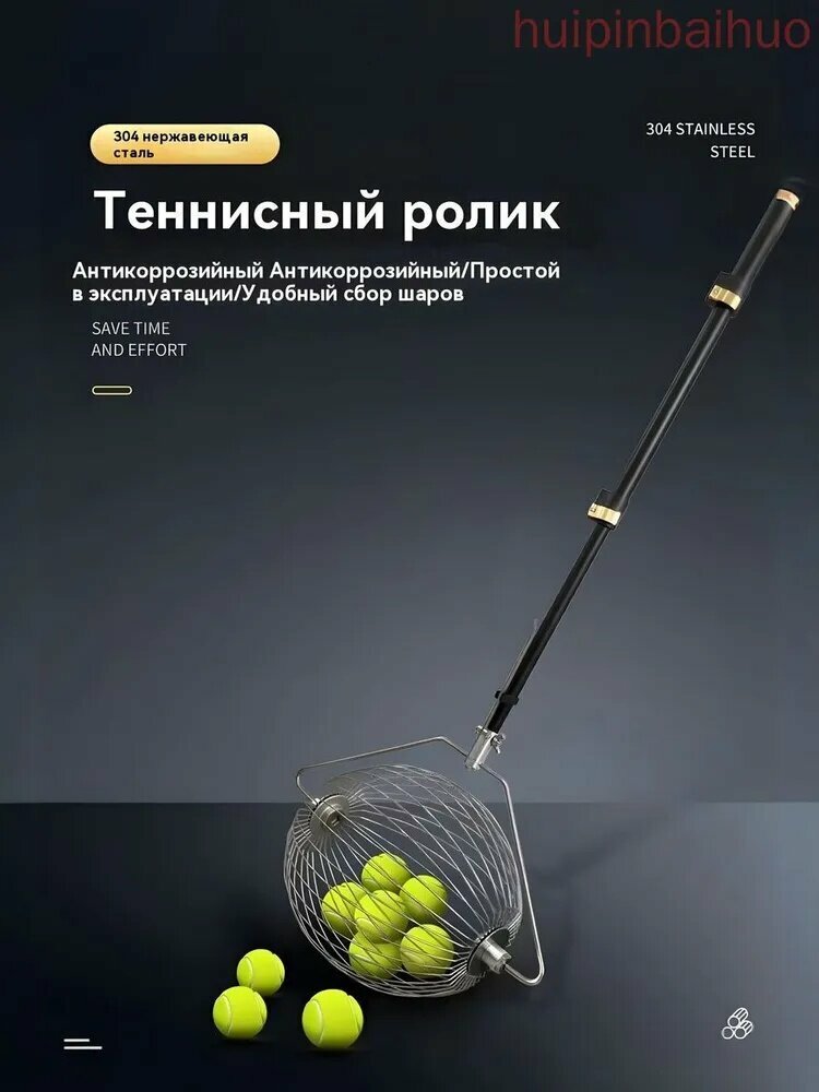 Корзина для теннисных мячей