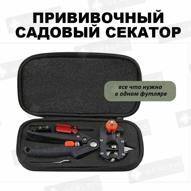 Прививочный садовый секатор, набор в футляре, Прививка растений, деревьев, кустарников