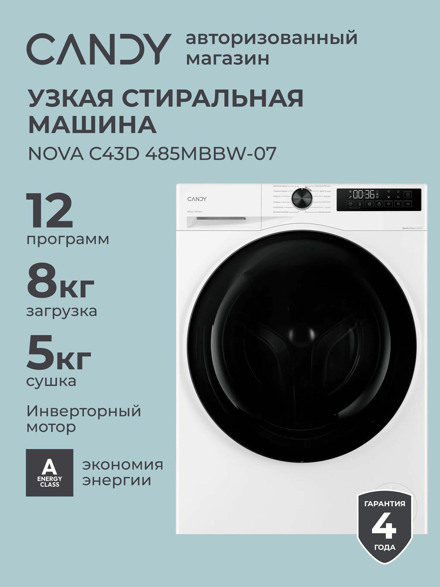 Узкая стиральная машина с сушкой Candy NOVA C43D 485MBBR-07 8+5 кг, 12 программ, класс А, 1400 об/мин, инверторный мотор, CleanCare+ и Kg-детектор, обработка паром и быстрая стирка, белый