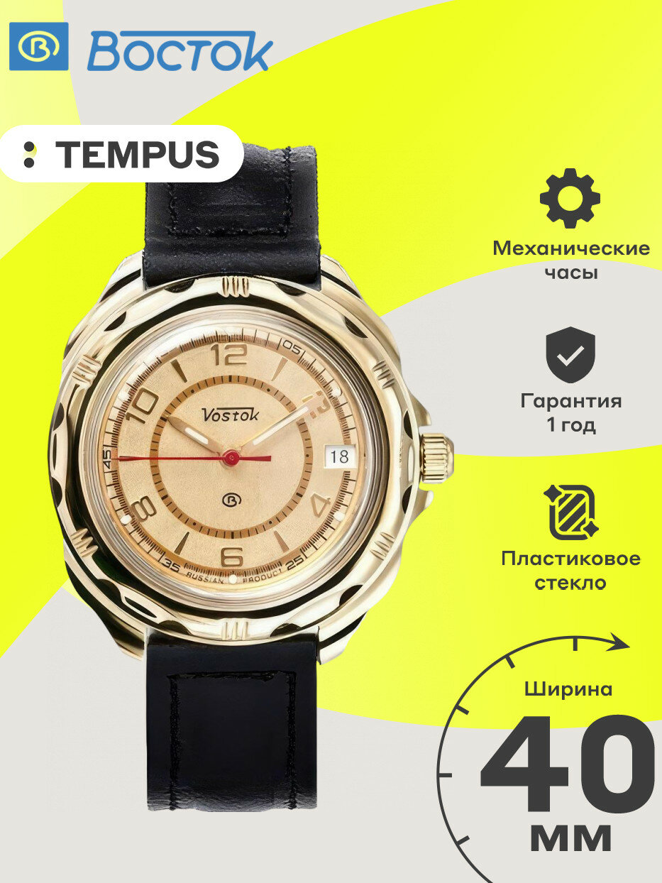 Наручные часы Командирские