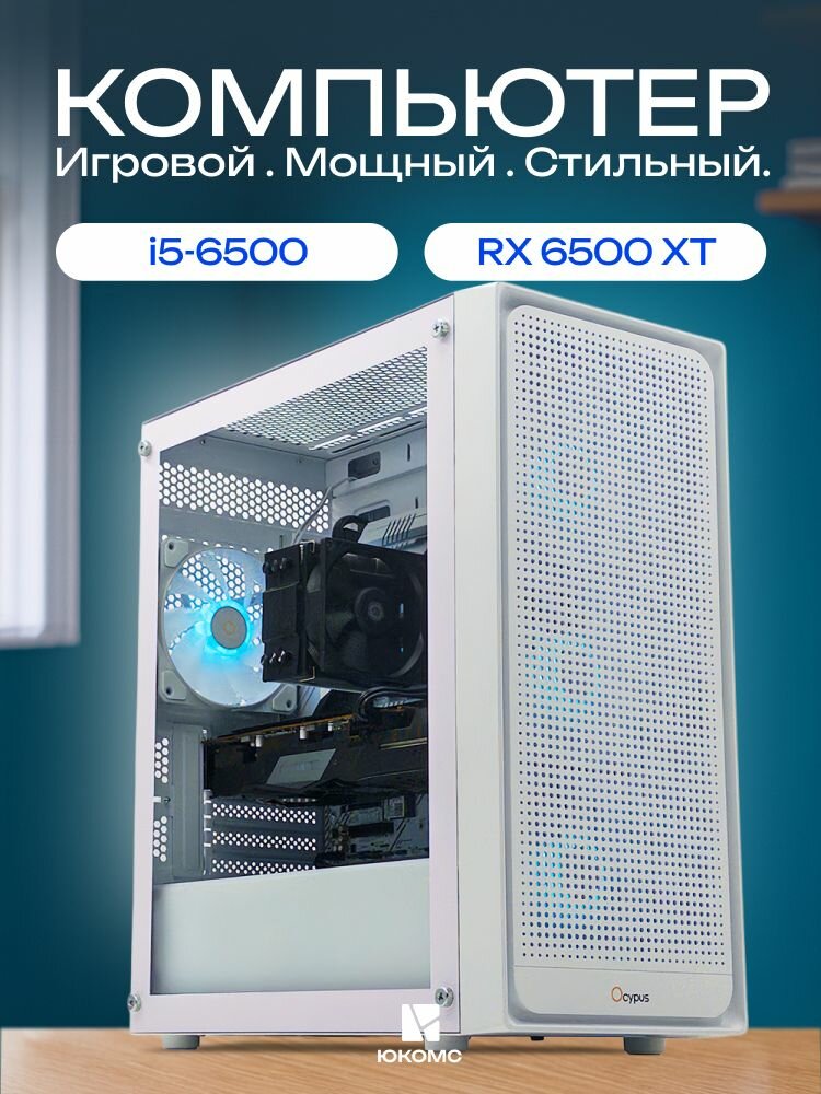 Standart ATX Air белый, H110, i5-6500 AIR2, 256 NVME, 16 ГБ DDR4, RX 6500 XT (4 Гб), 350W