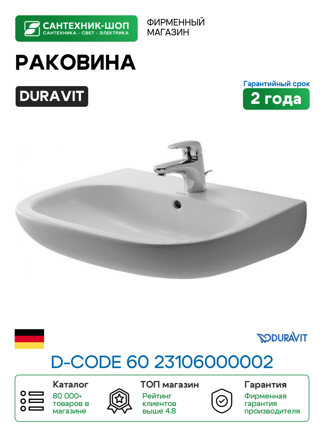 Раковина Duravit D-code 60 23106000002 Белый