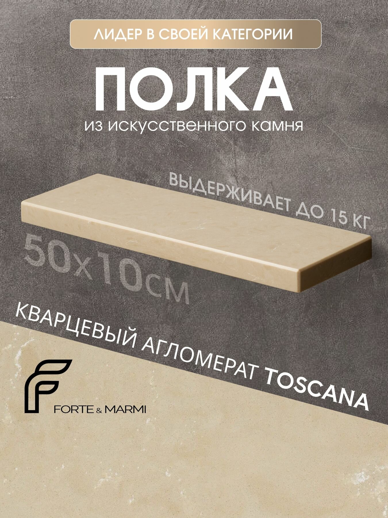 Прямая парящая полка из камня для ванной комнаты подвесная со скрытым креплением Toscana 50х10 см