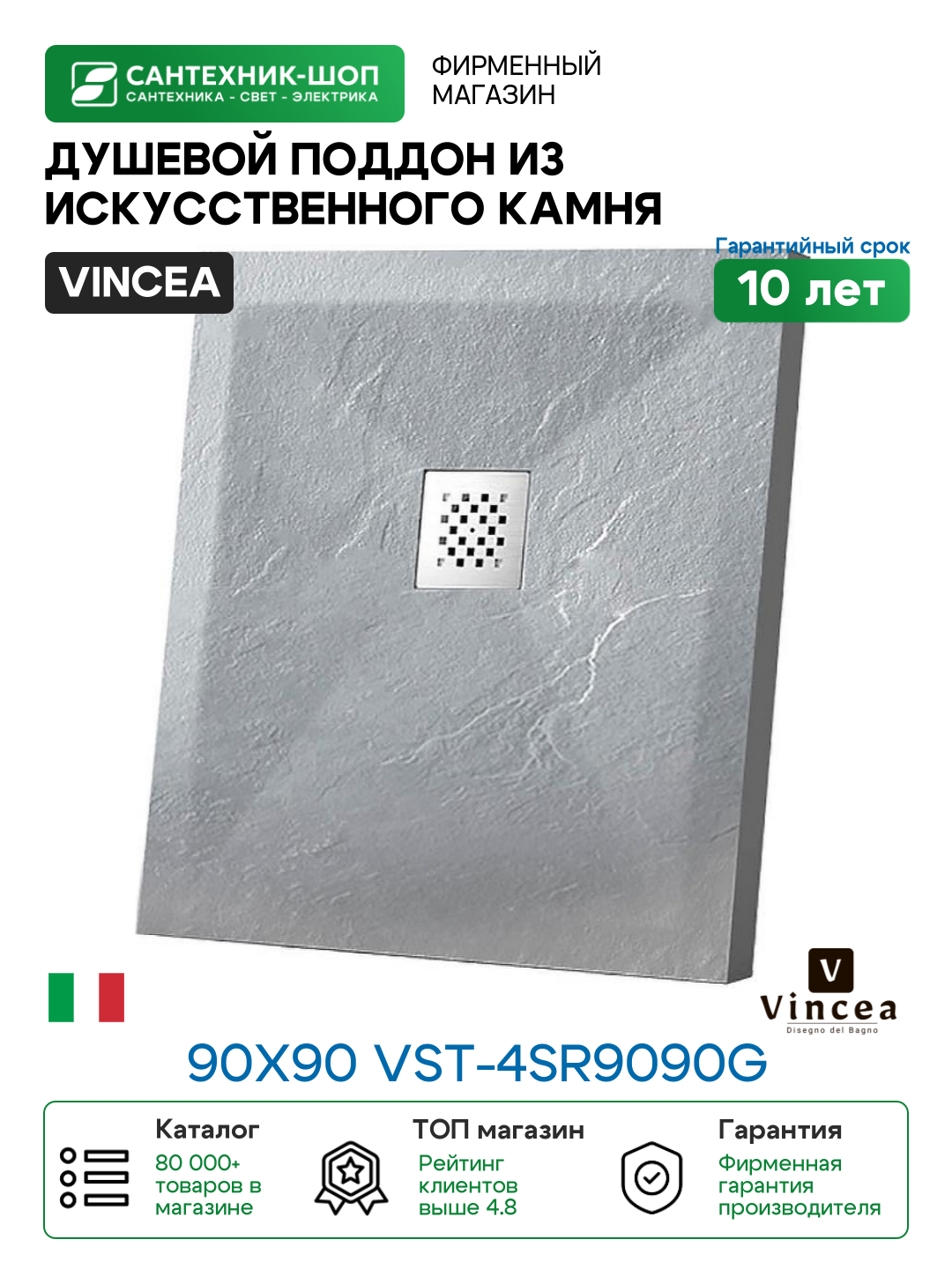 Душевой поддон из искусственного камня Vincea 90x90 VST-4SR9090G Серый