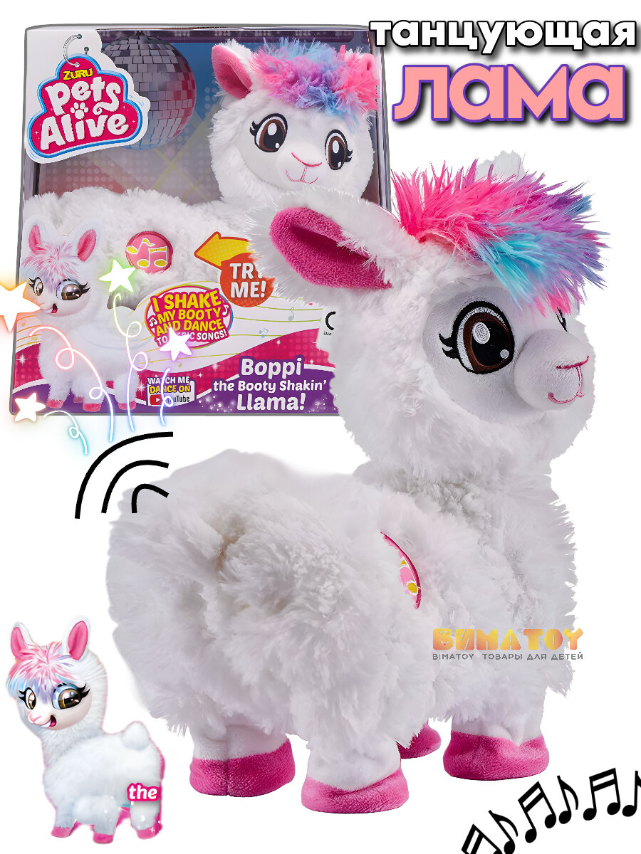 Интерактивная Мягкая игрушка Pets Alive танцующая лама