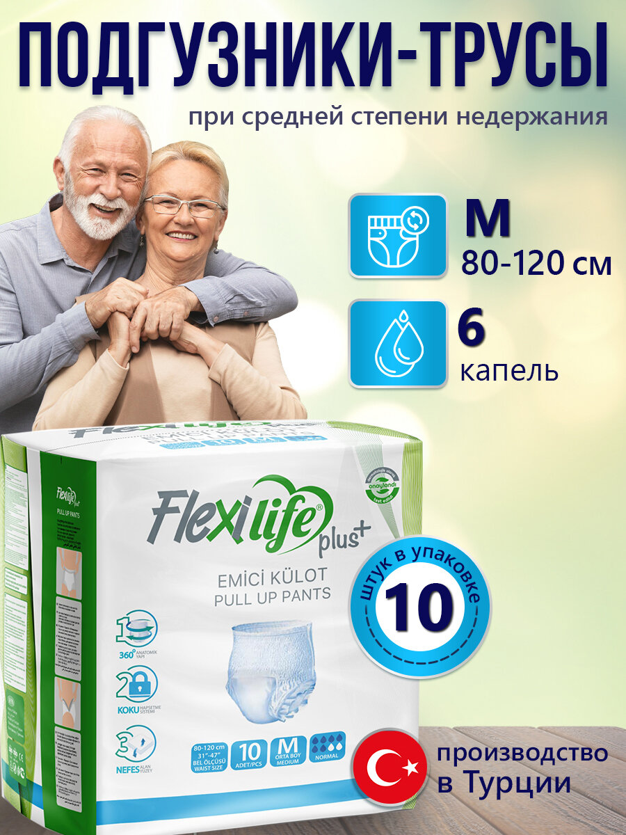 Подгузники-трусы для взрослых FlexiLifePlus, размер M, 10 шт