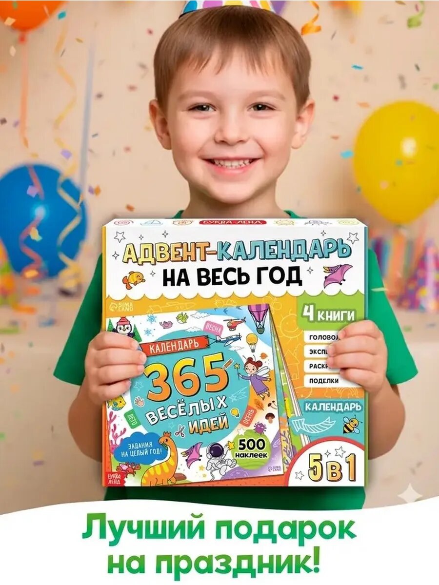 Годовой адвент-календарь: 4 книги и сертификат