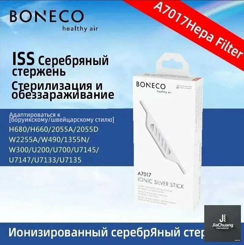 Аксессуар для увлажнителя
