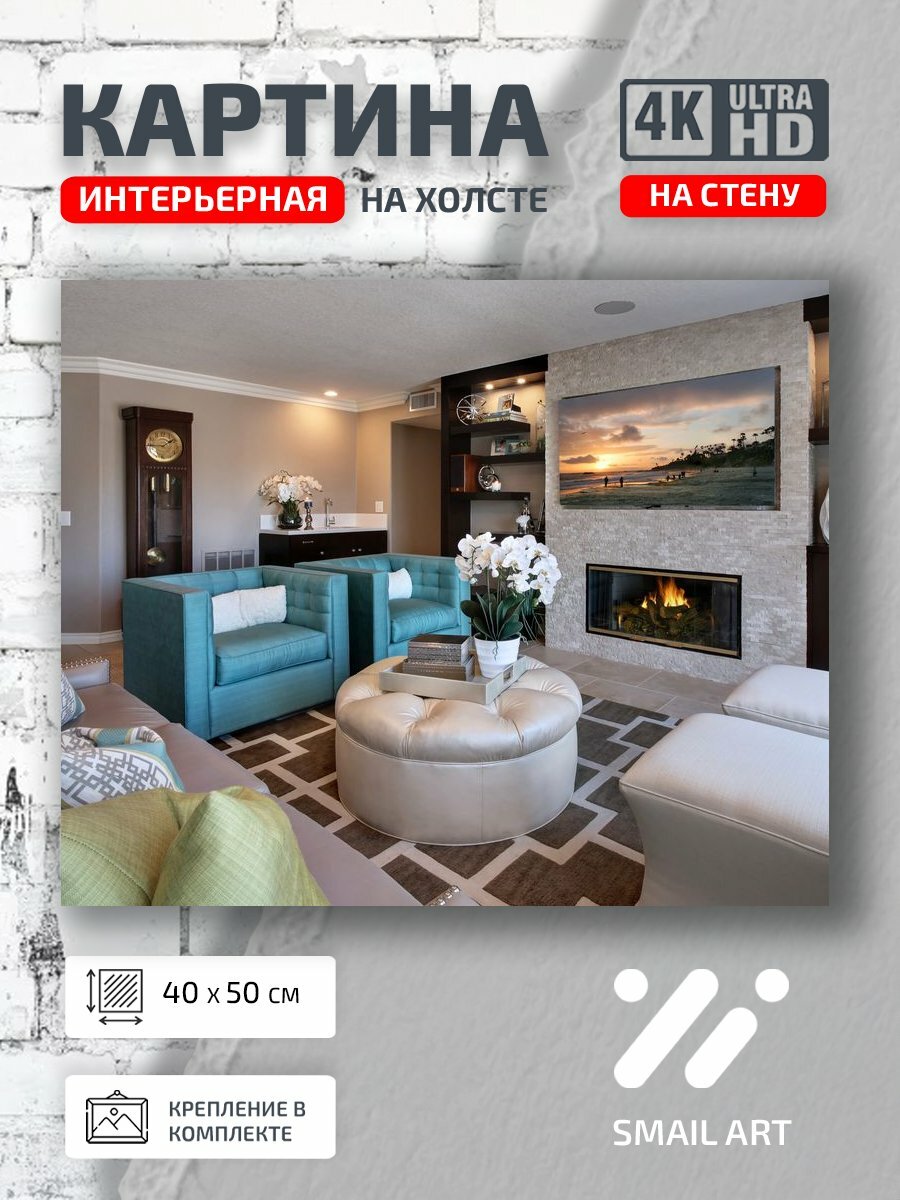 Картина на холсте интерьерная 40 на 50 на стену Камин interior для кабинета атмосфера декор