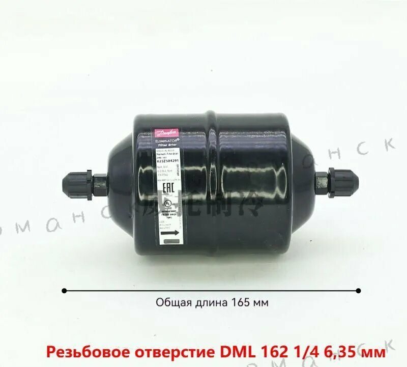 Сушильный фильтр DANFOSS DML 162 с резьбовым отверстием 1/4 6,35 мм