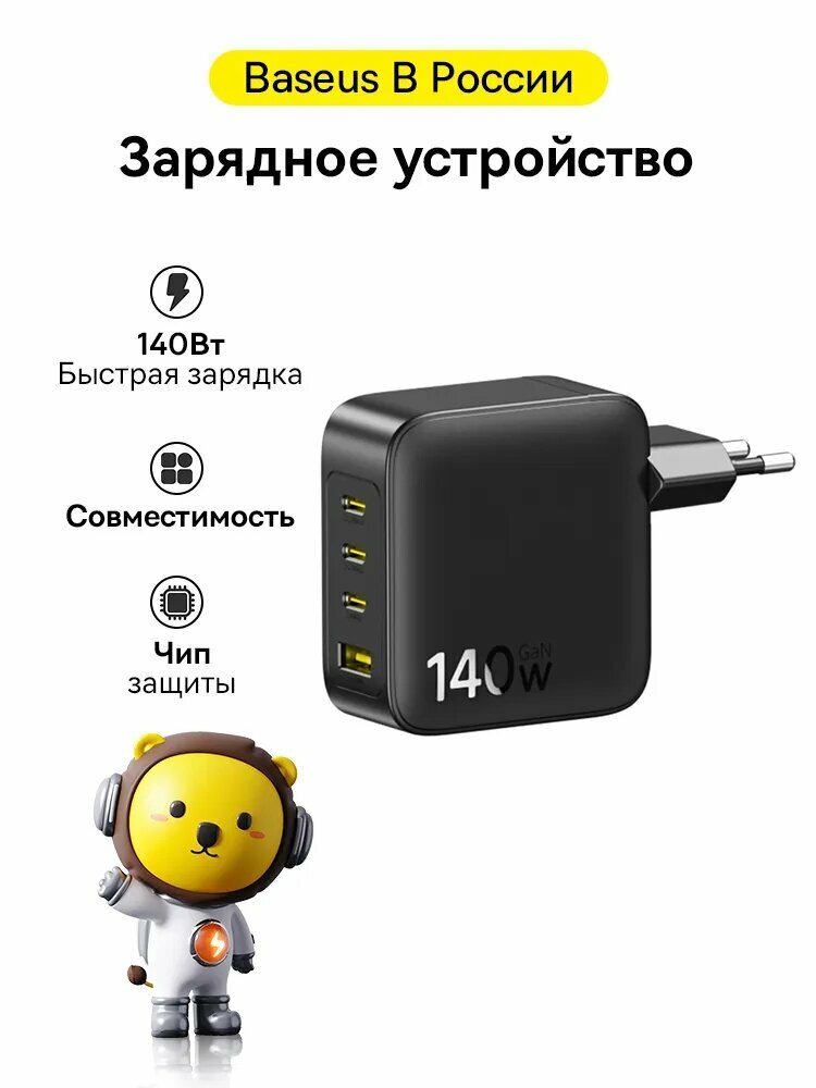 Зарядное устройство для телефона Basers EnerFill FH11 3USB-C+USB, 140Вт / Блок для быстрой зарядки Type-C, черный
