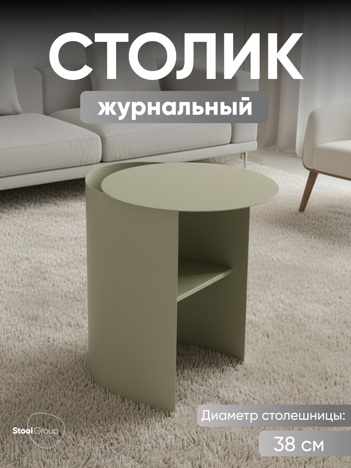 Журнальный столик Floire, металлический, современный дизайн, оливковый цвет