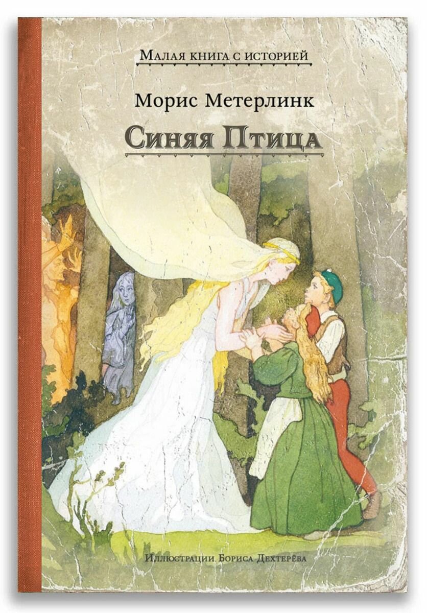 Синяя Птица