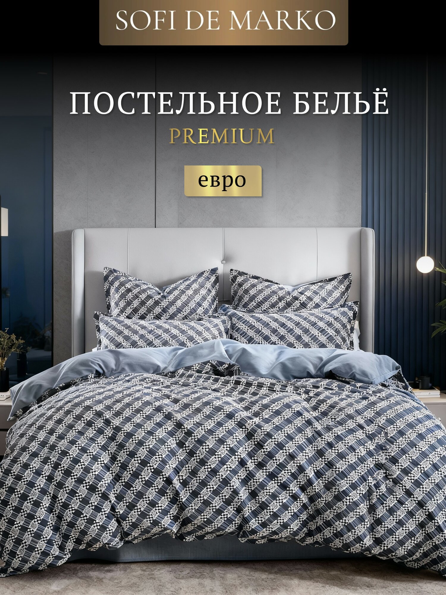 Постельное белье Sofi de Marko Ранго, сатин, евро, 100% хлопок, синее