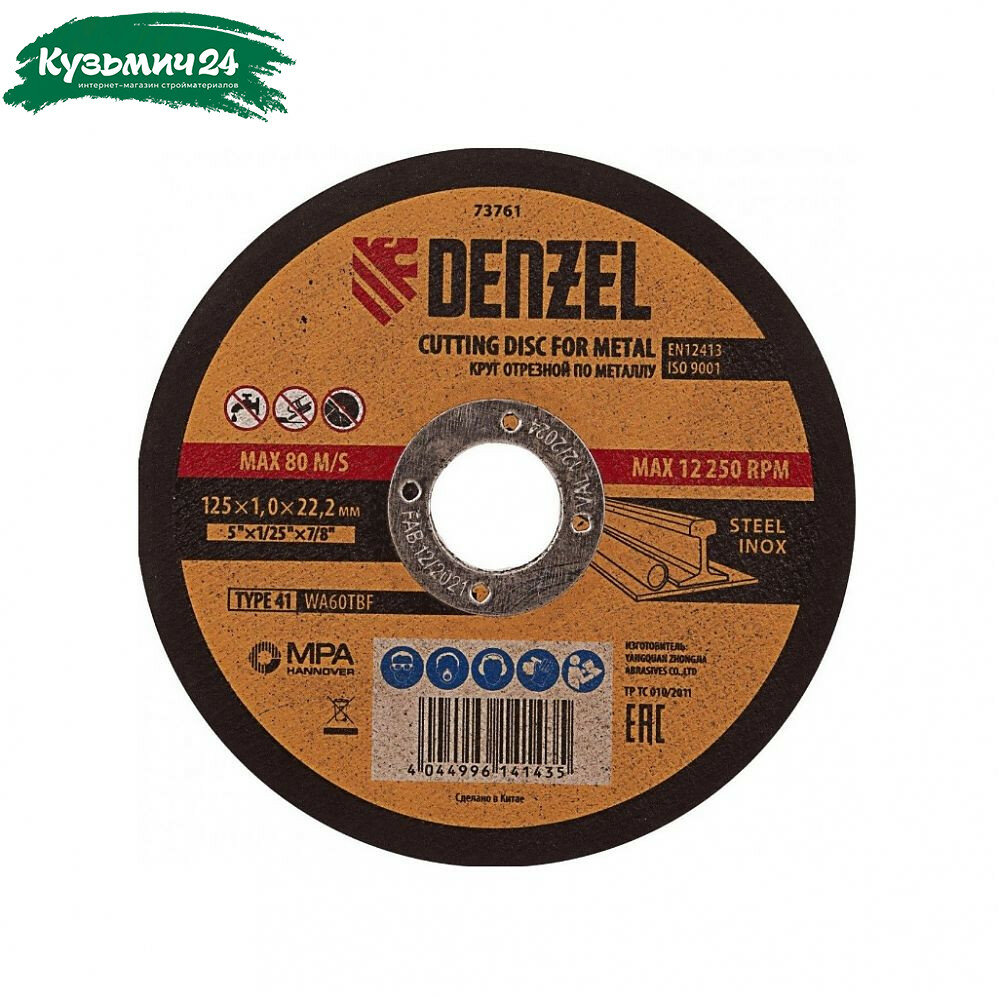 Круг отрезной Denzel WA60TBF металл, 125х1.0х22.2 мм, 12250 rpm, 73761
