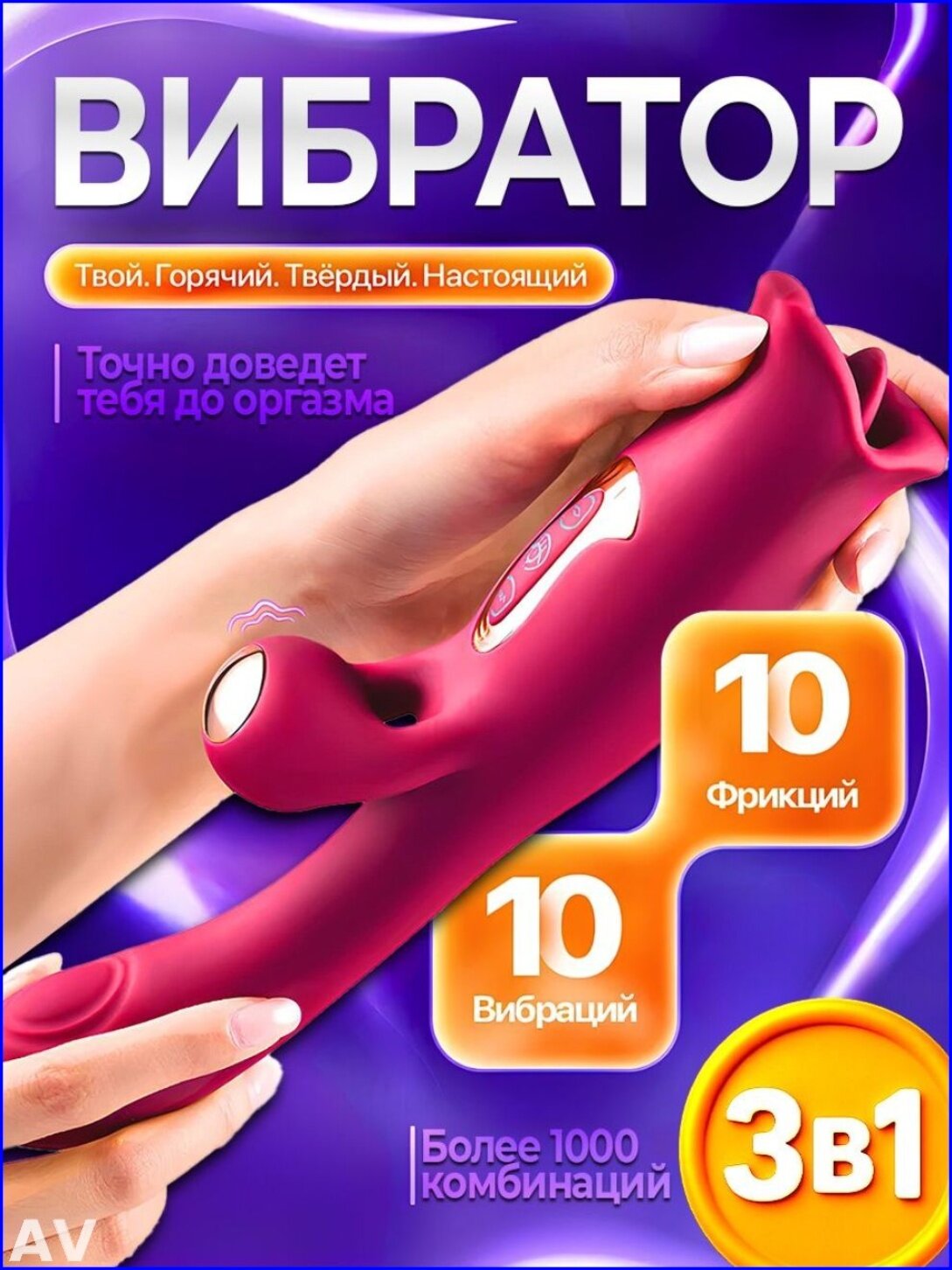 Вибратор