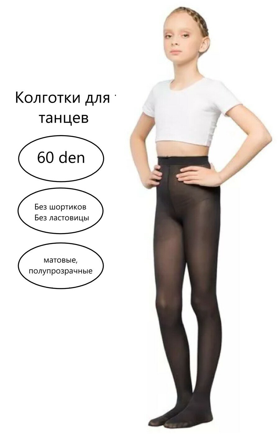Трико танцевальное 60 den