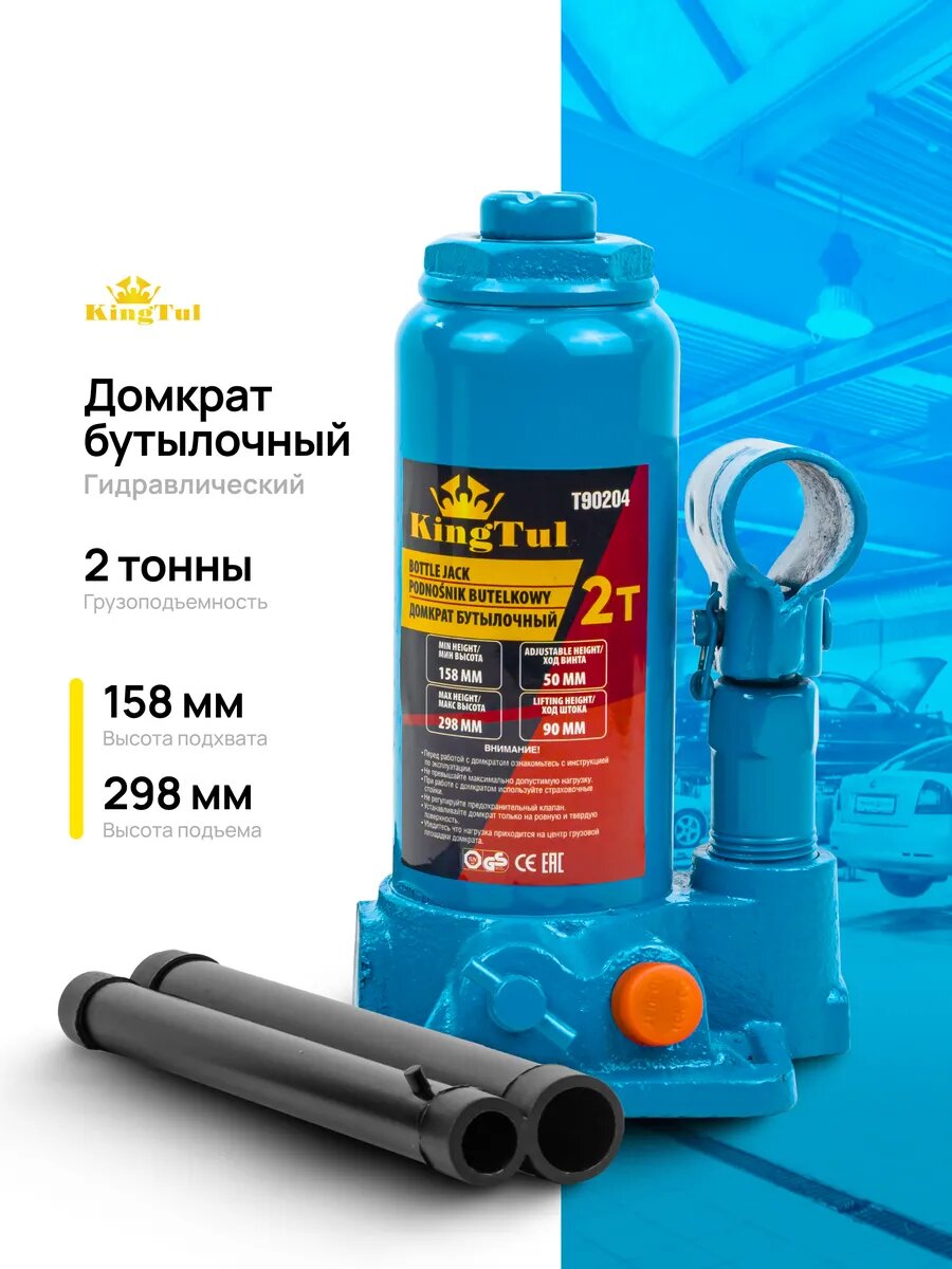 Бутылочный домкрат автомобильный 2т 158-298мм