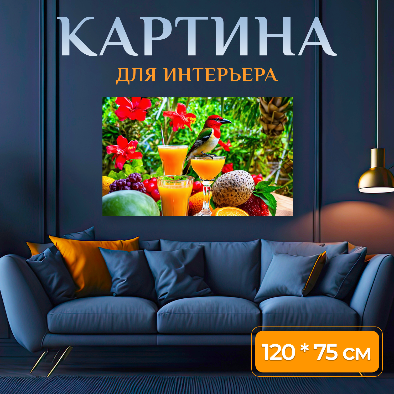 Картина на холсте "Тропики, экзотические финалы утреннего снащения, яркие фрукты, цветущие сады, поющие птицы, свежевыжатый сок, глаза, полные." на подрамнике 120х75 см. для интерьера