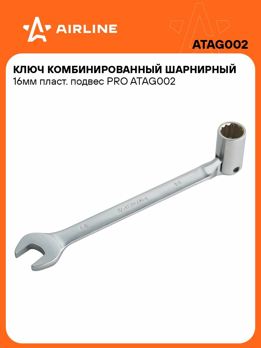 Ключ 2 шт рожковый торцевой шарнирный комбинированный, PRO, 16 мм, для труднодоступных мест, автомобиля, ремонта, универсальный AIRLINE ATAG002