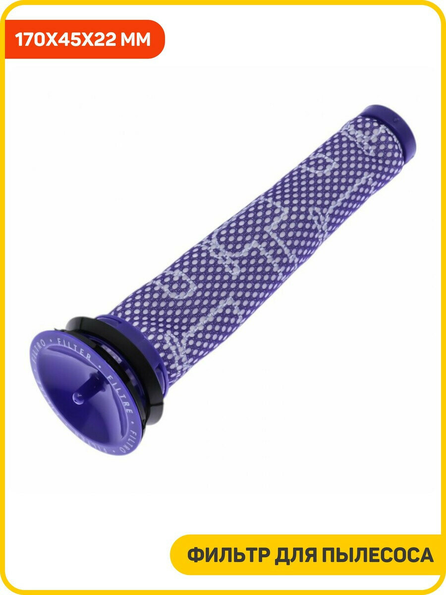 Фильтр для пылесосов Dyson SV03 / SV05 / SV06 и др. (170x45x22 мм)