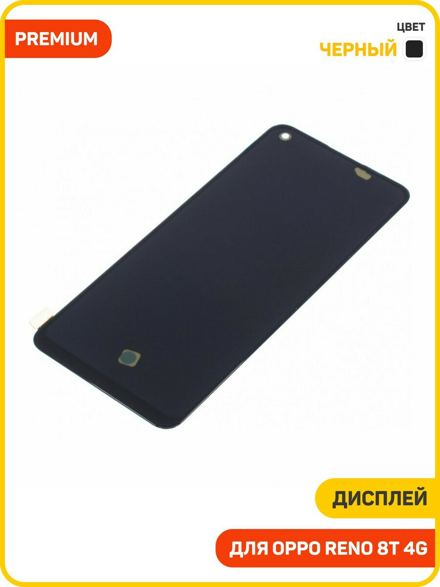 Дисплей для OPPO Reno 8T 4G (в сборе с тачскрином) черный, AAA