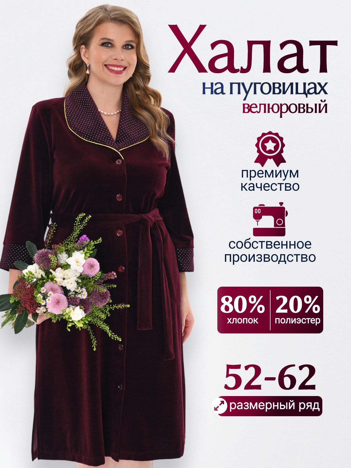 Халат Женский Теплый