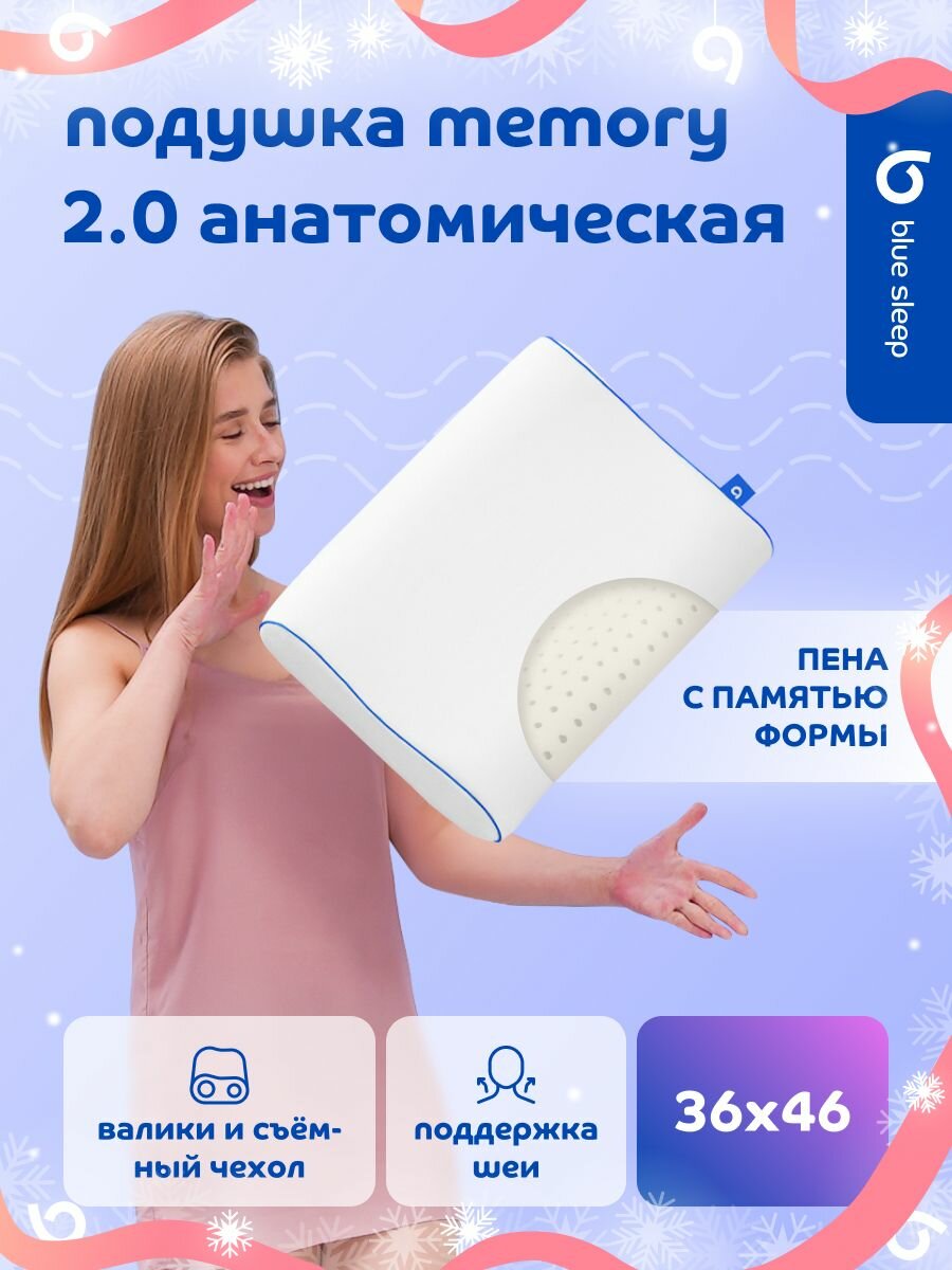Blue Sleep Подушка ортопедическая для сна 36х46 с эффектом памяти Blue Sleep Memory анатомическая