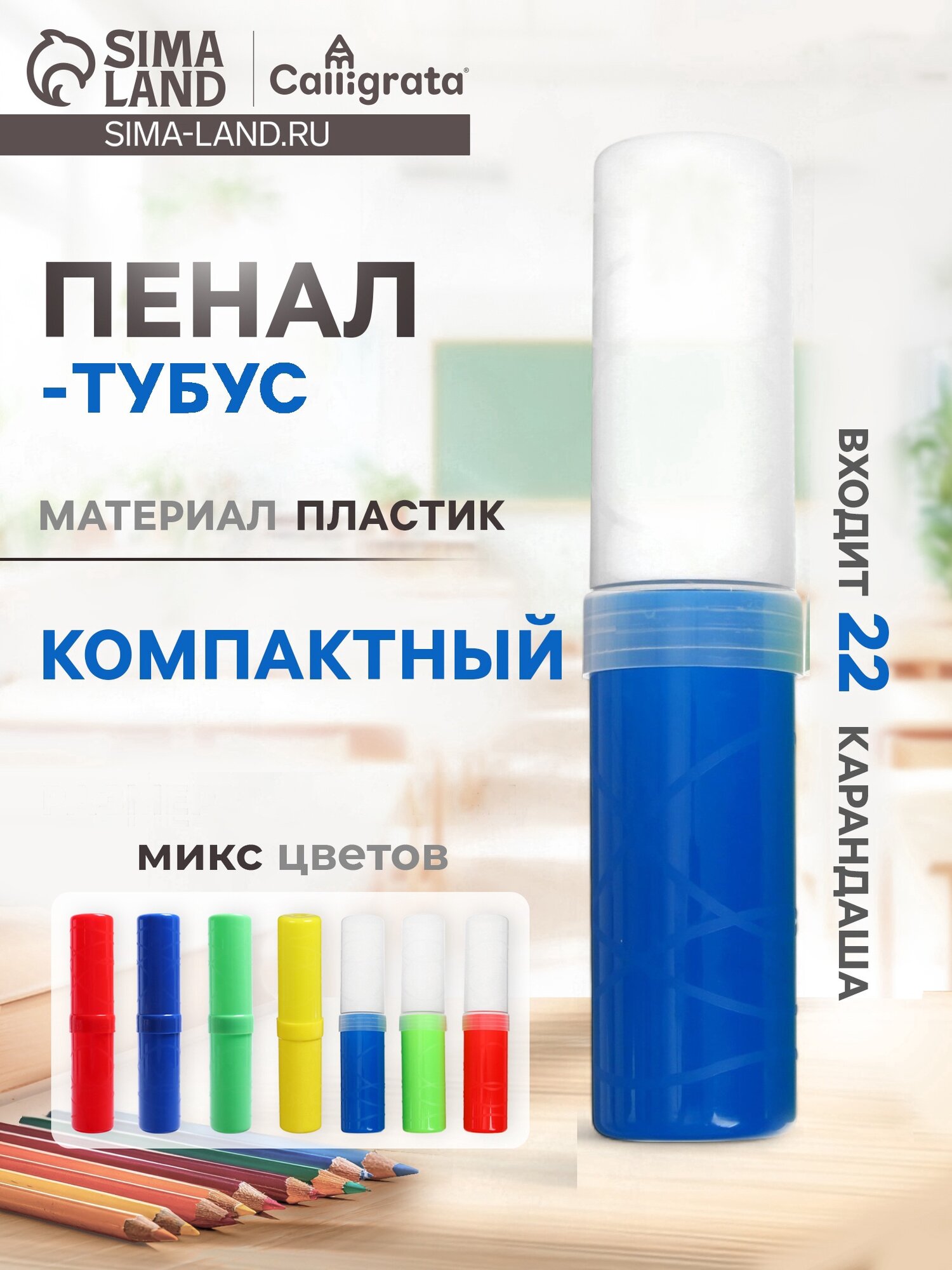 Пенал - тубус Calligrata, 40×195 мм, пластиковый, микс