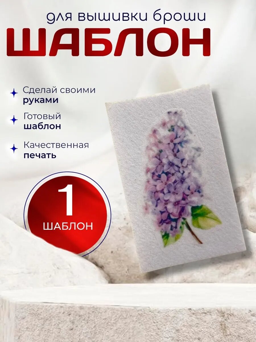 Шаблон из фетра для создания броши