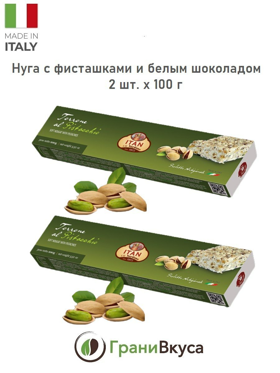 Набор: 2 шт. х Рассыпчатая итальянская нуга туррон с фисташками и белым шоколадом 100 г - натуральный десерт премиум-класса (торроне)
