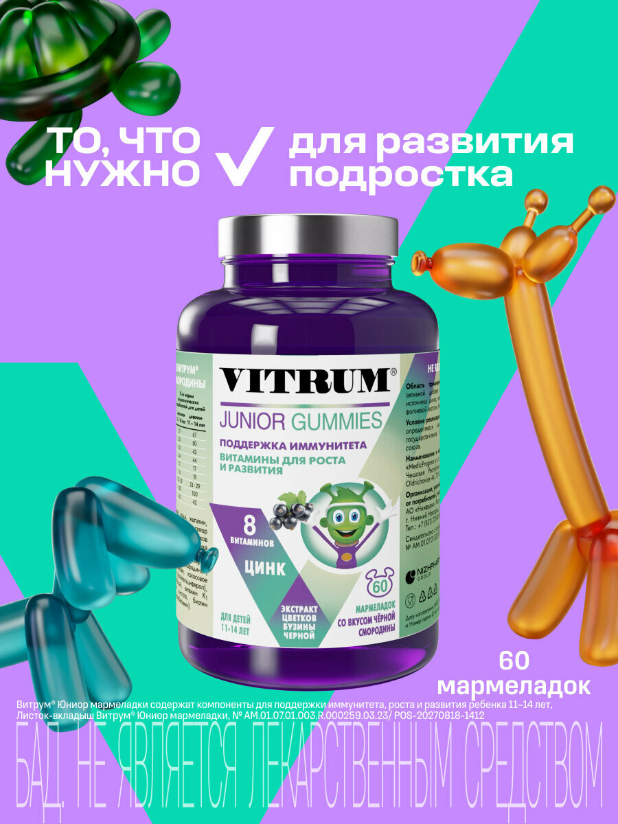 Витрум Юниор, мармелад жевательный (чёрная смородина) 3500 мг, 60 шт.