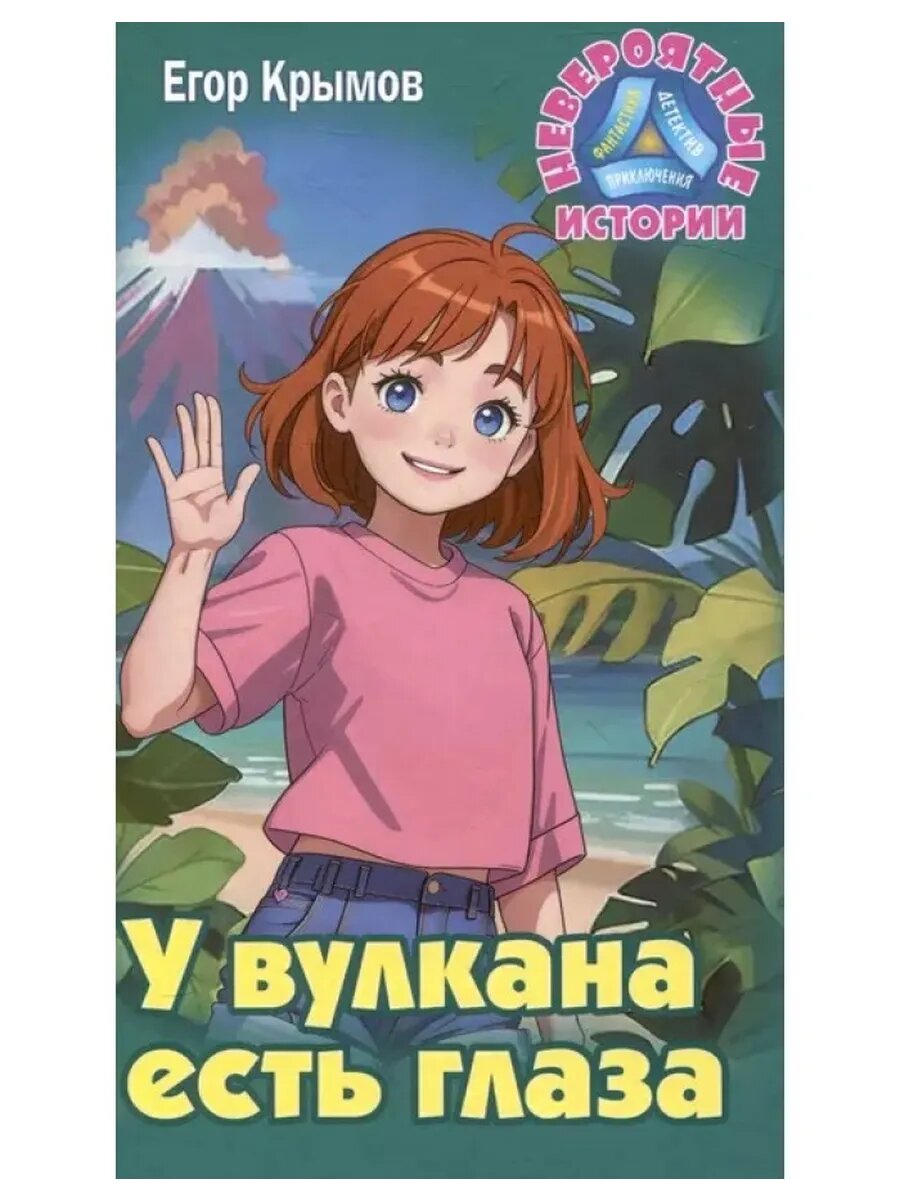 У вулкана есть глаза