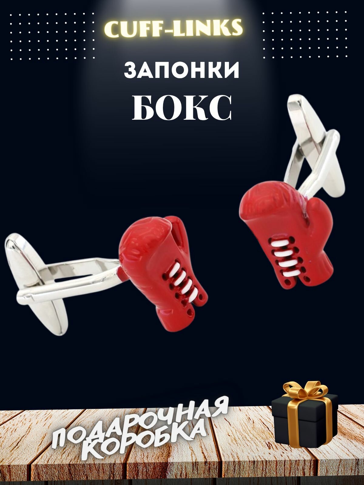 Запонки