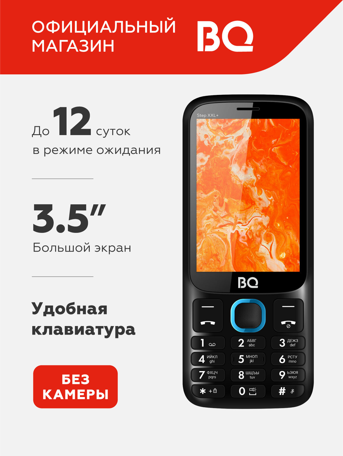 Кнопочный мобильный телефон с 2-мя SIM-картами BQ 3590 Step XXL+ Blue