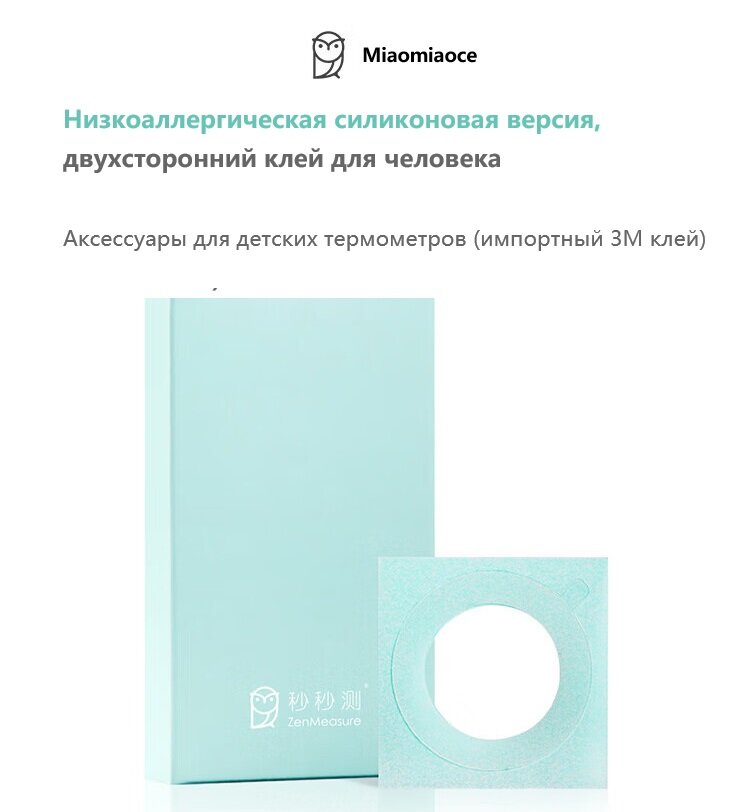 Двухсторонние силиконовые наклейки для умных термометров Miaomiaoce для детей
