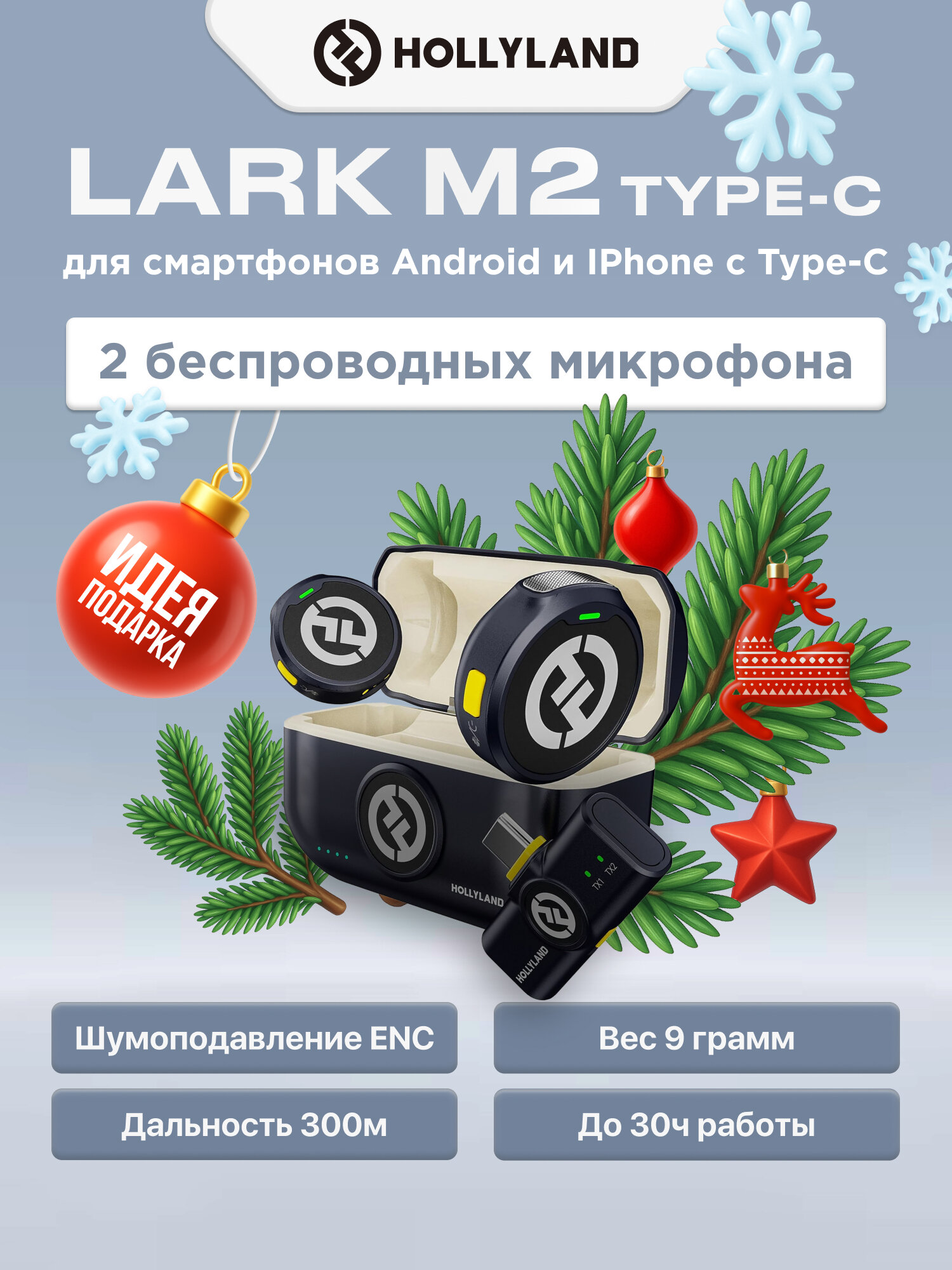 Радиосистема Hollyland Lark M2 "Type-C" Чёрный, петличный, шумоподавление