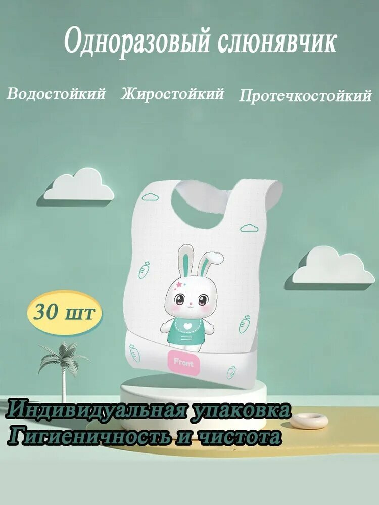 Одноразовые слюнявчики для детей, 30 шт в упаковке, дышащие, водоотталкивающие, регулируемый воротник, ткань из нетканого материала, впитывающая бумага, защитная пленка PE.