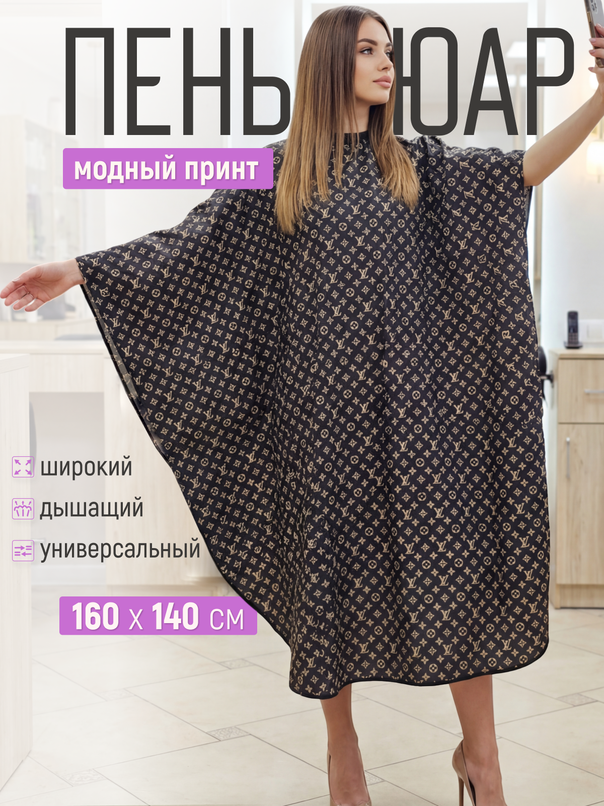 Пеньюар парикмахерский накидка для стрижки и окрашивания 160х140