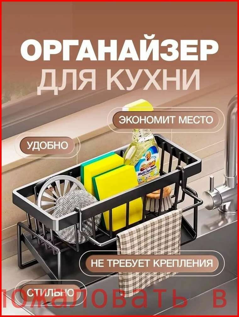 Организатор раковины и кухни для хранения губки моющих средств