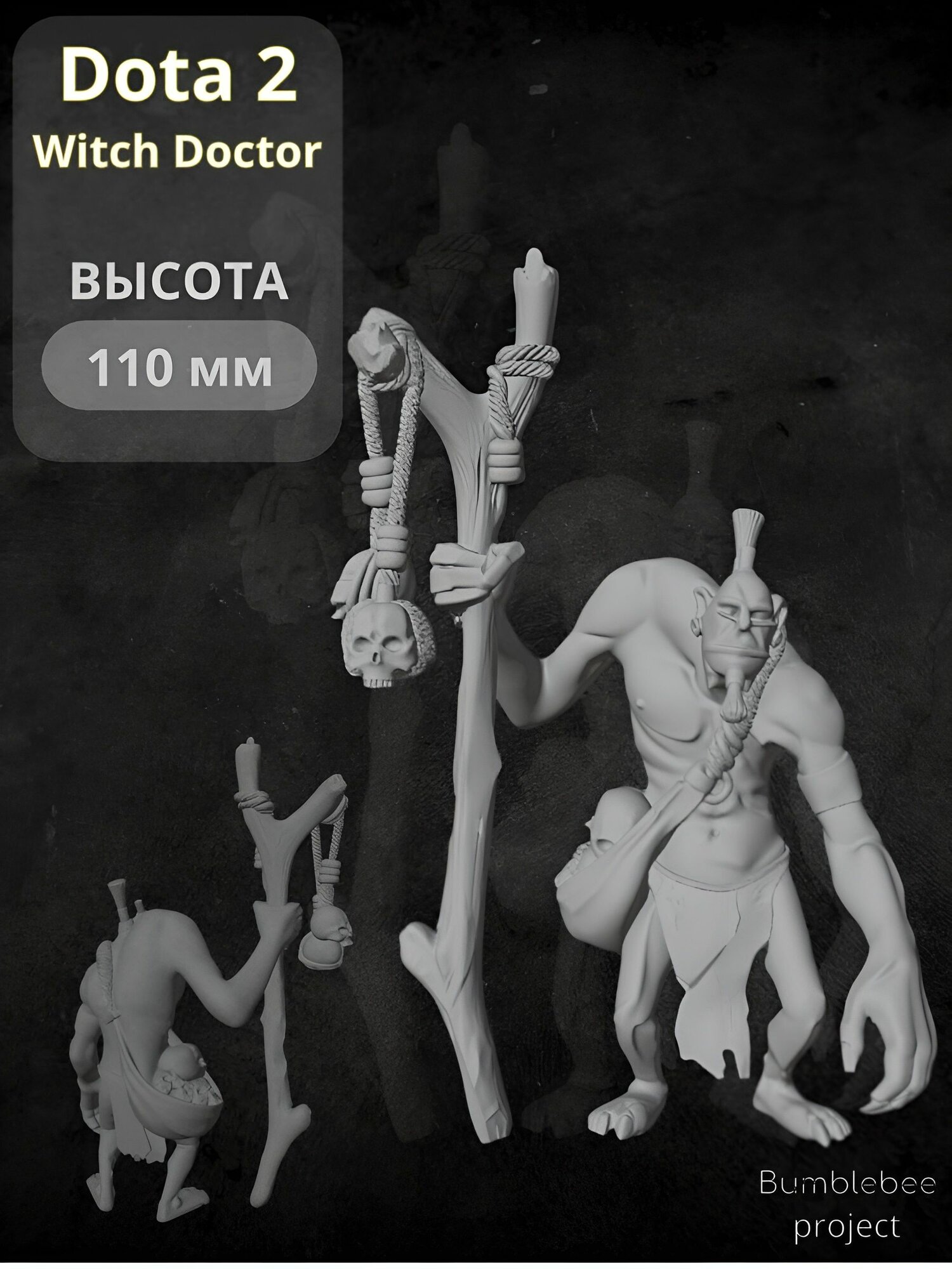 Фигурка Witch Doctor ( Dota2 ) для раскрашивания
