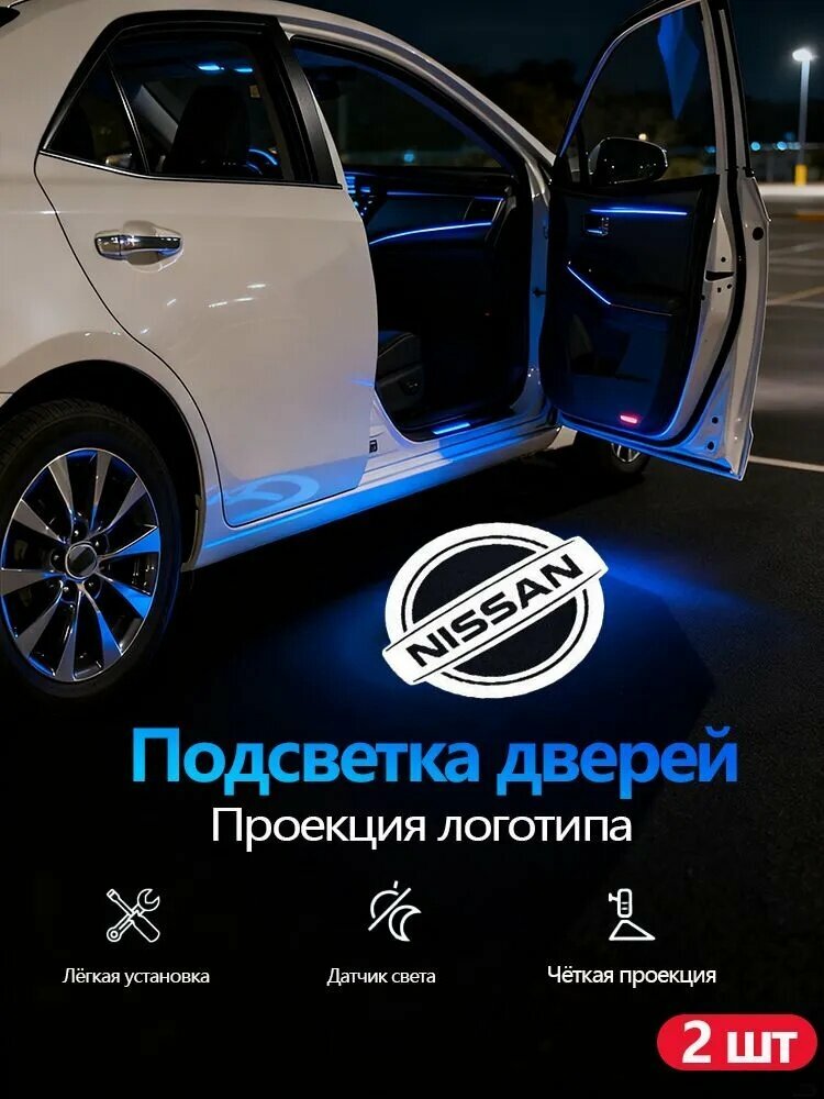 Комплект беспроводной подсветки на двери авто для /Проекция логотипа авто Nissan 2 шт.