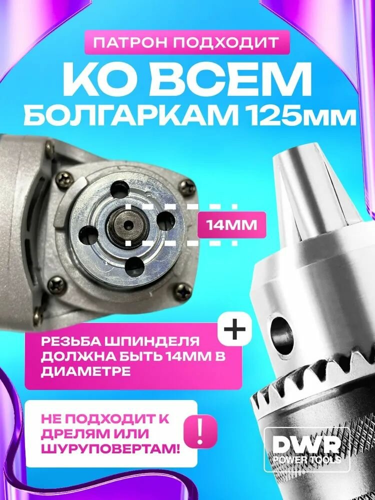 Патрон для УШМ болгарки M14 шаг 2 /2-13мм