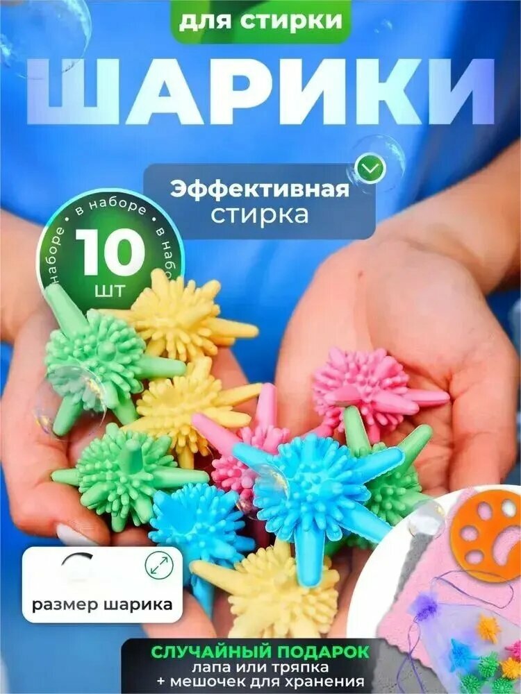 Шарики для стирки 10 шт, стирки одежды, пуховых изделий, белья, для сушки / ловушка шерсти и волос