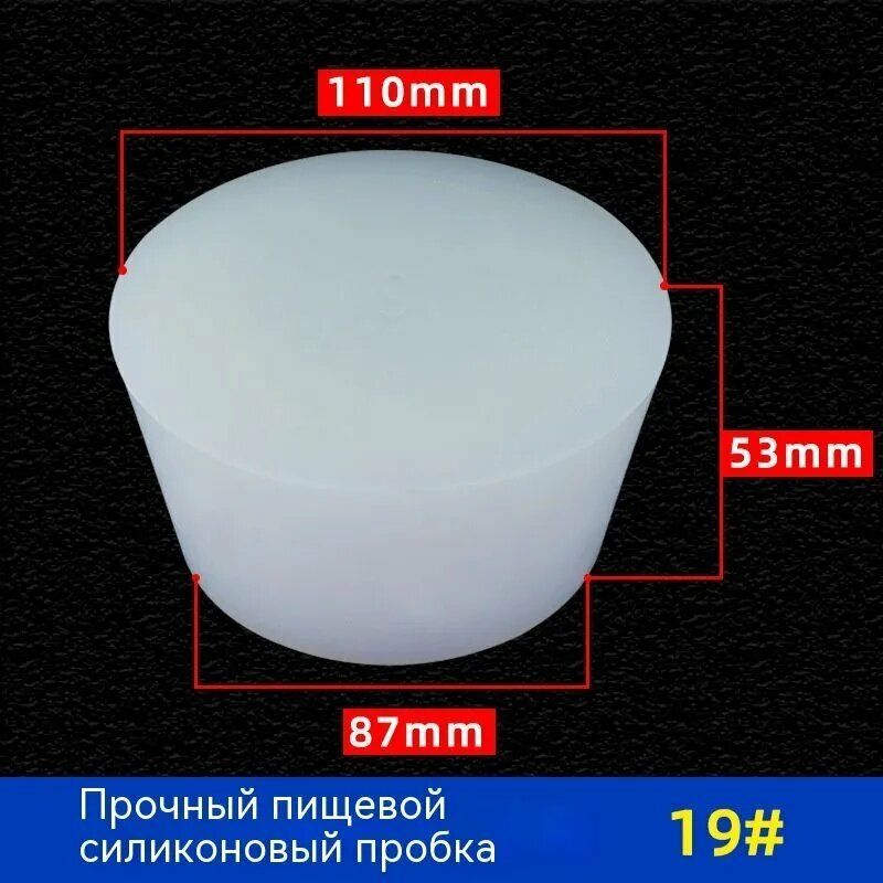 Пробка Силикон конусная №19 для гидрозатвора 1 шт