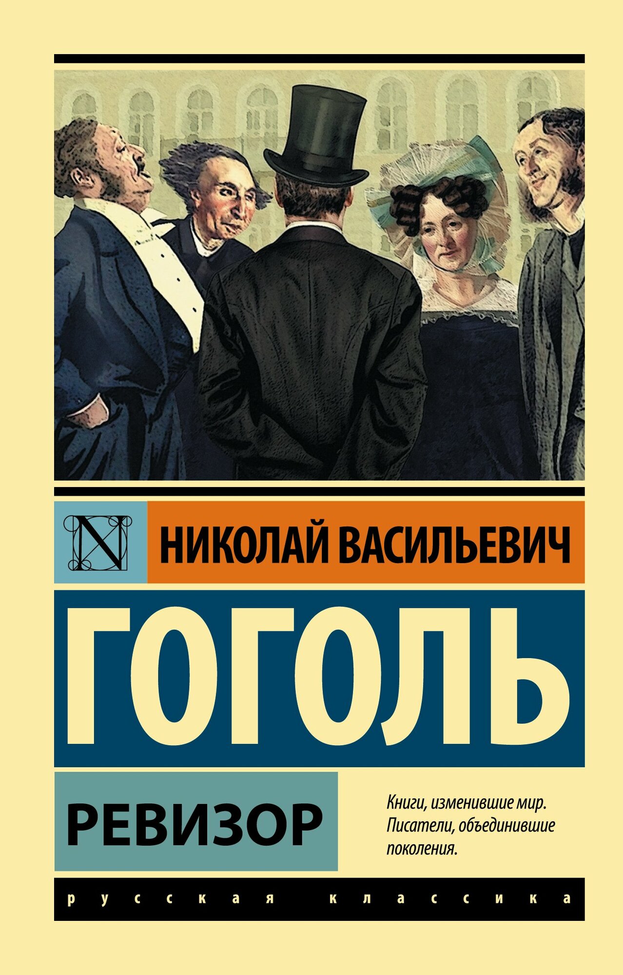 Ревизор : сборник — фото 1