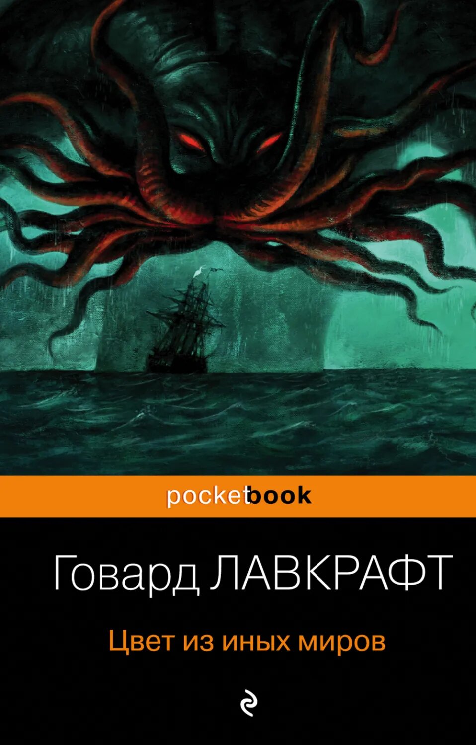 Цвет из иных миров [Цифровая книга]