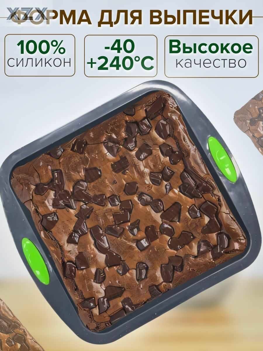 Форма для запекания и выпечки