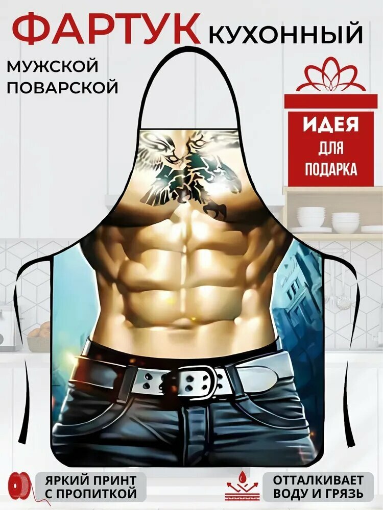 Фартук кухонный 1шт, Дорз